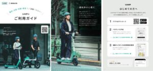Luup、法人向け地域サービス事業が遂に始動へ | NEXT MOBILITY | ネクストモビリティ
