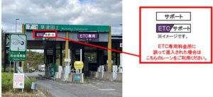 NEXCO西日本、来春より32料金所をETC専用化 | NEXT MOBILITY | ネクストモビリティ